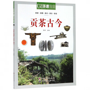 贡茶古今/中国茶源地理