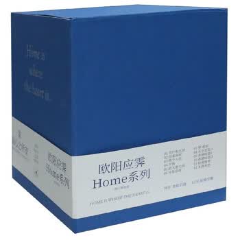 Home系列(修订精装版共12册)(精)