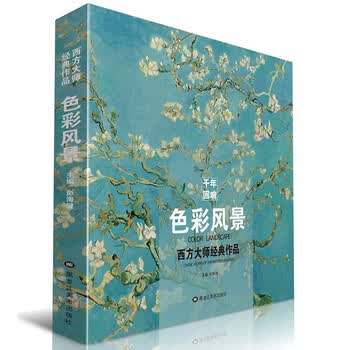 套装 千年回响色彩风景色彩静物速写人物素描肖像西方大师经典作品梵高莫奈高清世界名画画册油画临摹范本5