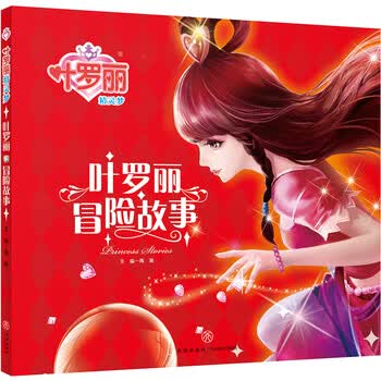 叶罗丽精灵梦 叶罗丽冒险故事