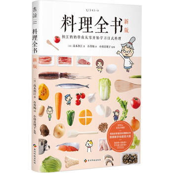 料理全书(新版)