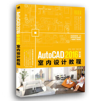 AutoCAD 2016中文版室内设计教程