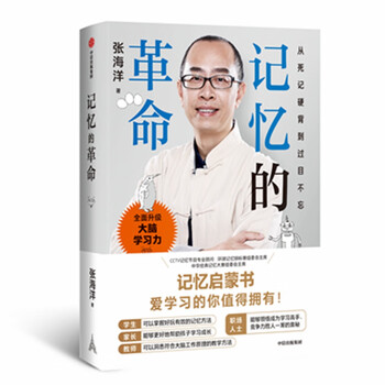 记忆的革命
