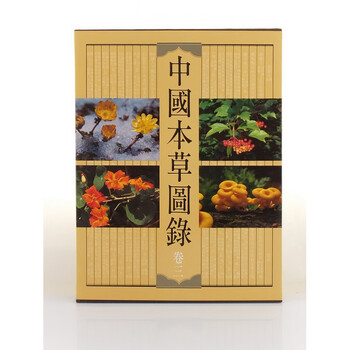现货台版 中国本草图录(卷十一)  共收载中草药 500 种知识大全中医药学医