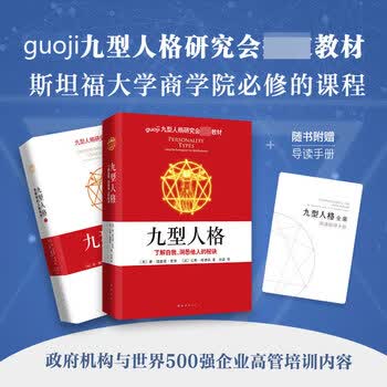 九型人格全集（2册装）
