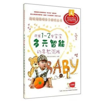 开发1-2岁宝宝多元智能的早教亲子游戏