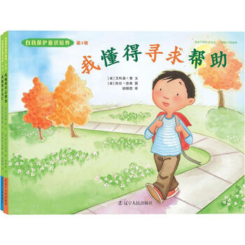 自我保护意识培养第3辑