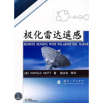 极化雷达遥感【正版图书，放心下单】