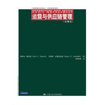 运营与供应链管理