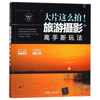 大片这么拍旅游摄影高手新玩法