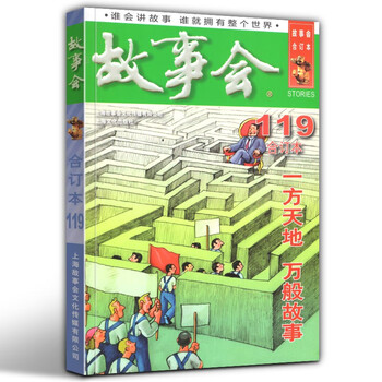【多规格】故事会杂志2018年2019年2020年2021年2022年合订本第137/119/128/129/132期/134/135/136期 故事会文摘版合订本 第22辑21辑 2020《故事会》
