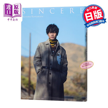 真诚 通常版 日文原版 川村壱馬ファーストフォトエッセイ SINCERE 通常版