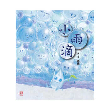 预售 香鱼小雨滴联经出版公司港台图书