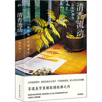 清香流动