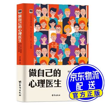 做自己的心理医生