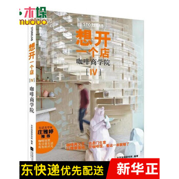 想开一个店(Ⅳ咖啡商学院)