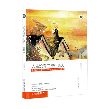 人生没有白费的努力 张君燕