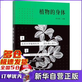 植物的身体