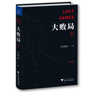 吴晓波大败局I吴晓波著浙江大学出版社【新华书店，售后无忧】