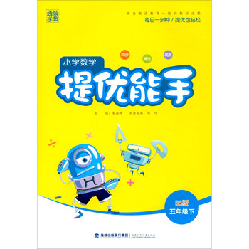 2022年新版提优能手五年级数学下册北师大版BS版