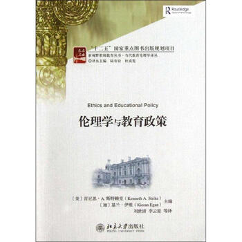 伦理学与教育政策