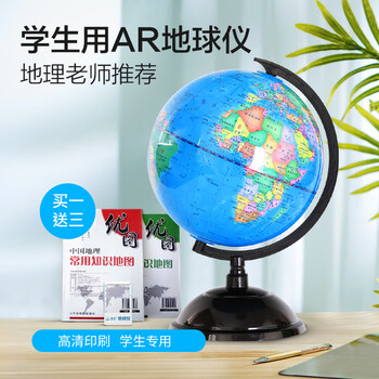 北斗地理地球仪 地球仪学生用地理学生儿童北斗摆件立体大号高清家居摆设 20cm 地图仪 G2066W