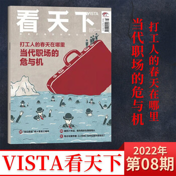 【每期更新】vista看天下杂志年2022年1-12月  2022年单期 现货速发 2022年第8期