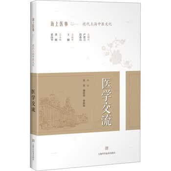 医学交流