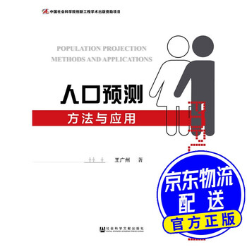人口预测方法与应用