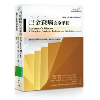 台版 巴金森病完全手册 病人及家属的照顾指南巴金森病综合指南常识概论医疗保健