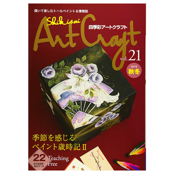 【包邮】订阅四季彩アートクラフト 艺术杂志 日本日文原版 年订2期原版