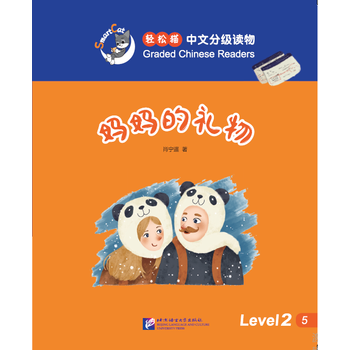 礼物  外语学习  肖宁遥　  北京语言大学出版社  9787561945858