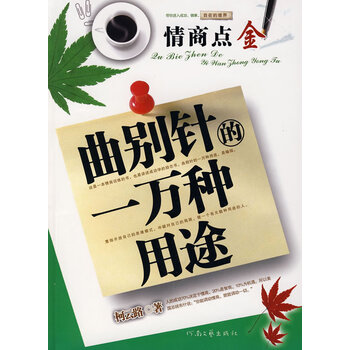 曲别针一万种用途【正版图书】