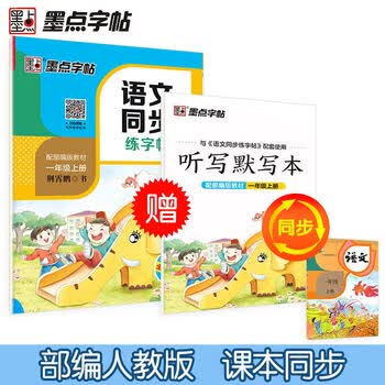 小学生字帖楷书二三四五六一年级上下册语文部编版硬笔描红本 1上语文（带默写本）