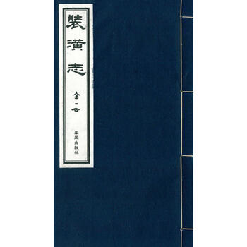 装潢志 周嘉胄 国学/古籍 9787550620841