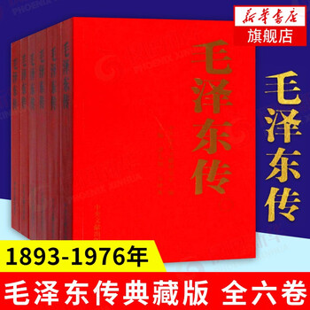 毛泽东传（套装共6册）