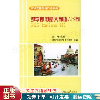 即学即用意大利语120句 熊妤
