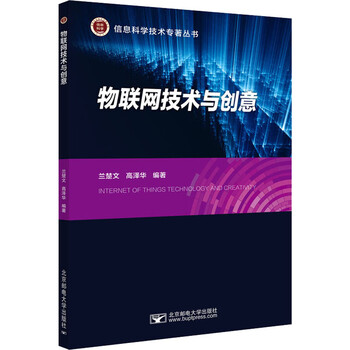 物联网技术与创意