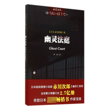 幽灵法庭