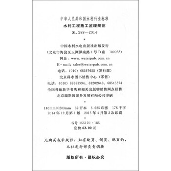现货中华人民共和国水利行业标准（SL 288-2014，替代SL 288-2