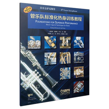 【新华正版 现货速发】管乐队标准化热身训练教程·次中音萨克斯管 理查德·威廉斯杰夫·金 上海音乐出版社