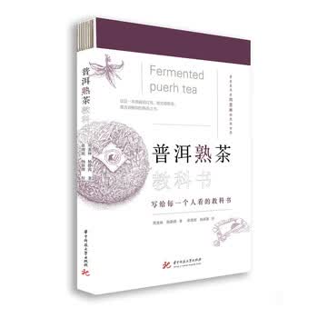 普洱熟茶教科书