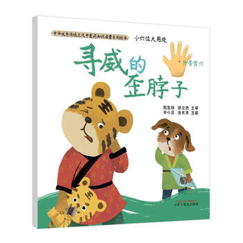 寻威的歪脖子 动漫   9787513261982