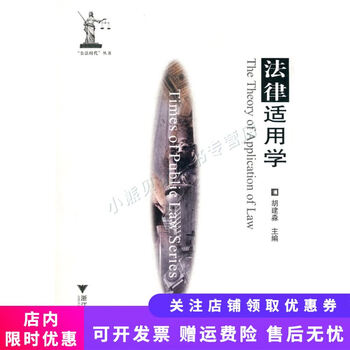 法律适用学