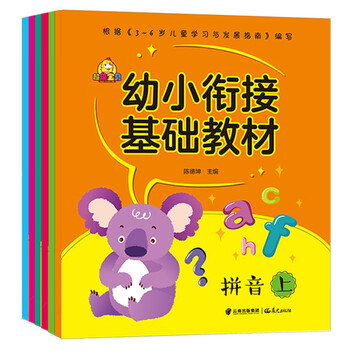 幼小衔接基础教材（全6册）