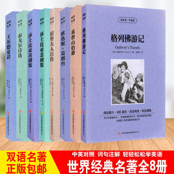 读名著学英语 世界文学名著全套 中英文对照 英文原著 单词注解 阅读无障碍 名家双语读物 青少版 王尔德童话等双语全8册