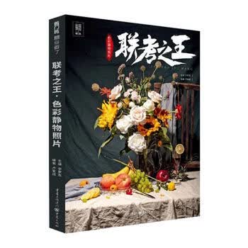 联考色彩静物照片 李家友 重庆出版社 艺术