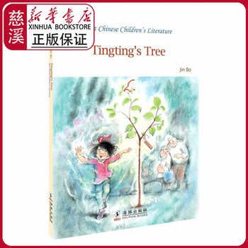 【新华书店正版图书】婷婷的树:英文