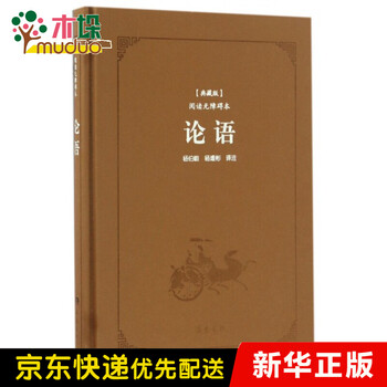 论语(典藏版阅读无障碍本)(精)