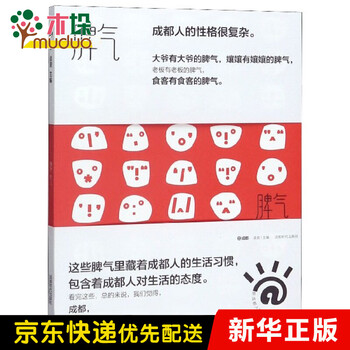 脾气